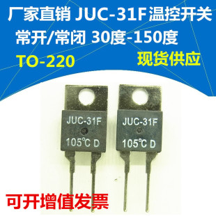 厂家直销 JUC-31F 30度-150度 常闭/常开 温度开关 温控开关TO220-阿里巴巴