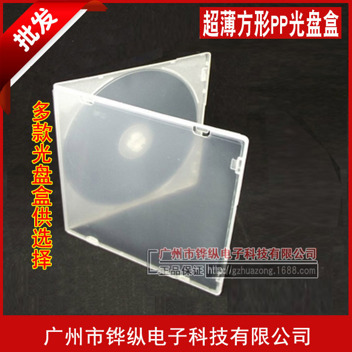超薄CD盒 方形PP盒 有膜可插封页 单碟 DVD盒 光盘盒-阿里巴巴