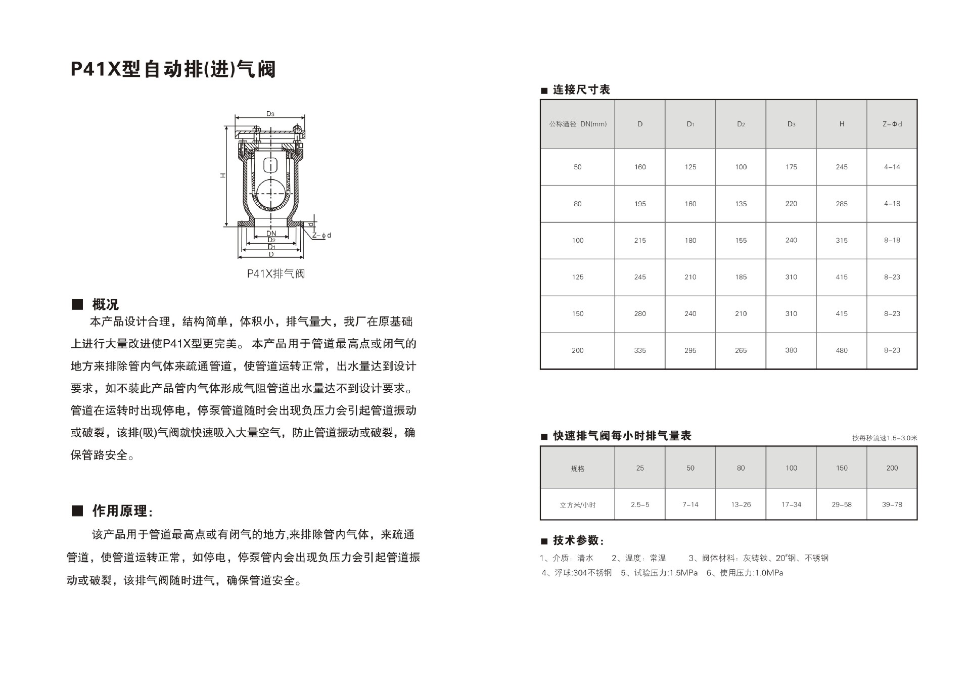 P41X-10P法兰316L不锈钢排气阀8寸DN200快速自动排气阀6寸DN150-阿里巴巴
