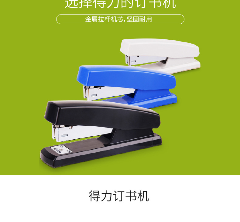 deli得力0425文具订书机12号订书器装订机轻松装订20张钉书机办公-阿里巴巴