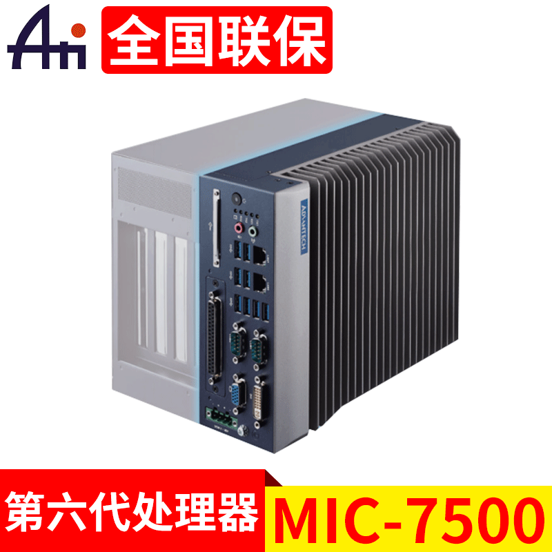 厂家热销 紧凑型无风扇MIC-7500第六代Corei处理器-阿里巴巴