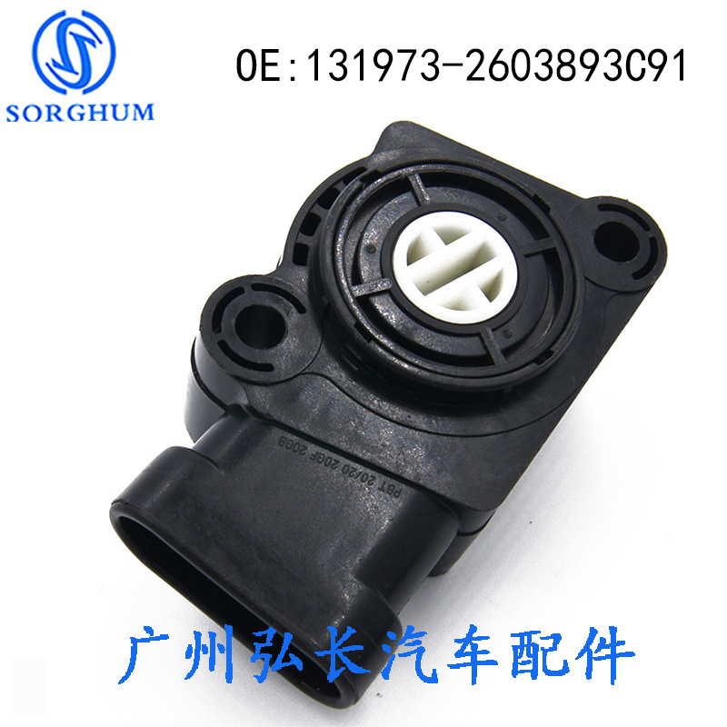 2603893C91适用于沃尔沃汽车油门位置传感器131973加速器传感器-阿里巴巴