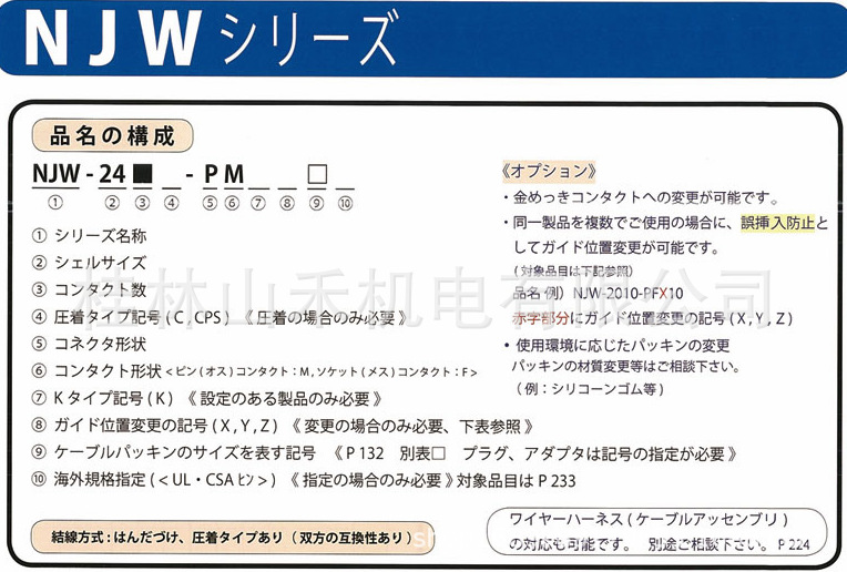 日本七星(NANABOSHI) 圆形连接器NJW-163-ADM9；NJW-163-ADM11-阿里巴巴