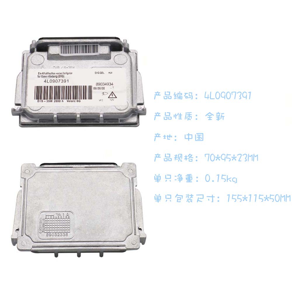 厂家直销全新hid车灯安定器适用奥迪汽车d1氙气灯整流器4L0907391-阿里巴巴