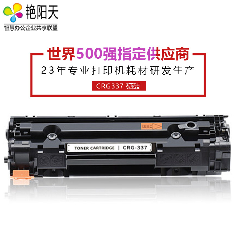 工厂直销适用佳能CRG337硒鼓MF223D mf215打印机mf211墨盒-阿里巴巴