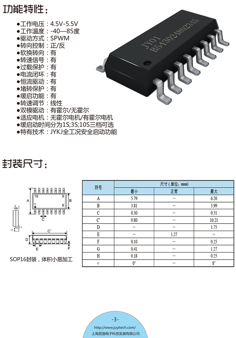 居逸 JY01 6281直流无刷电机驱动芯片 驱动IC-阿里巴巴