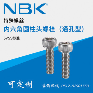 NBK SVSS真空装置用带排气孔穿孔不锈钢内六角圆柱头螺栓紧固件-阿里巴巴