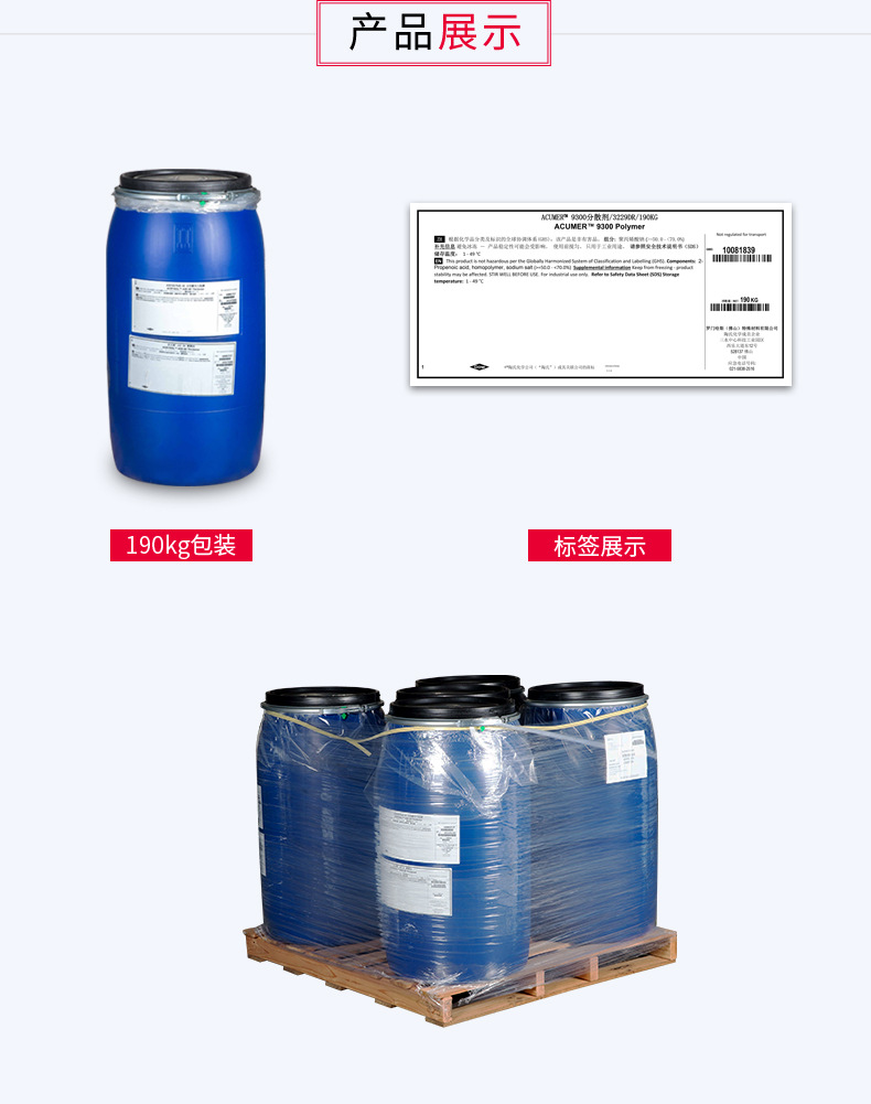 DOW陶氏矿物分散剂ACUMER9300 高效稳定丙烯酸钠盐防火料分散剂-阿里巴巴