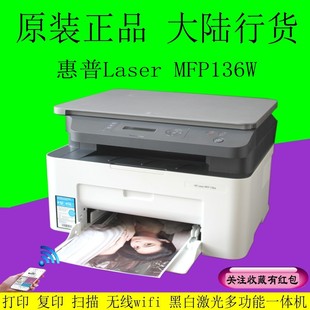 hp惠普MFP136w/136nw黑白激光多功能无线WiFi网络手机打印机M136A-阿里巴巴