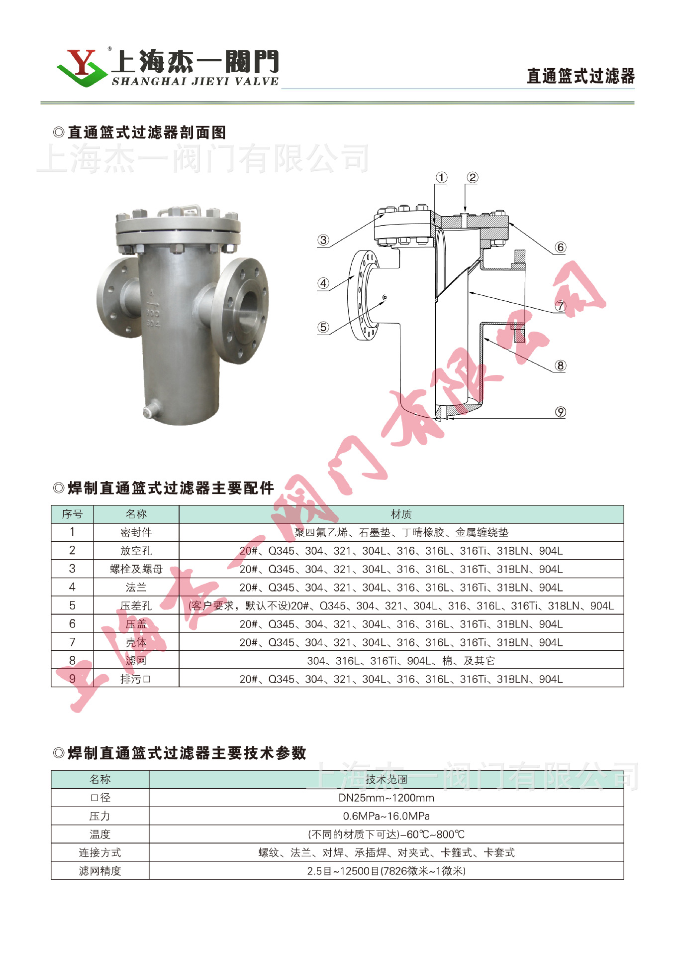 篮式过滤器 SRBA-16P 304不锈钢 1.6Mpa CF8 DN15~DN400-阿里巴巴