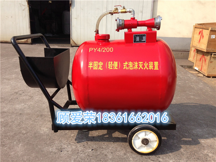 PY8/500移动式泡沫灭火器装置 半固定式轻便泡沫灭火装置 CCCF-阿里巴巴