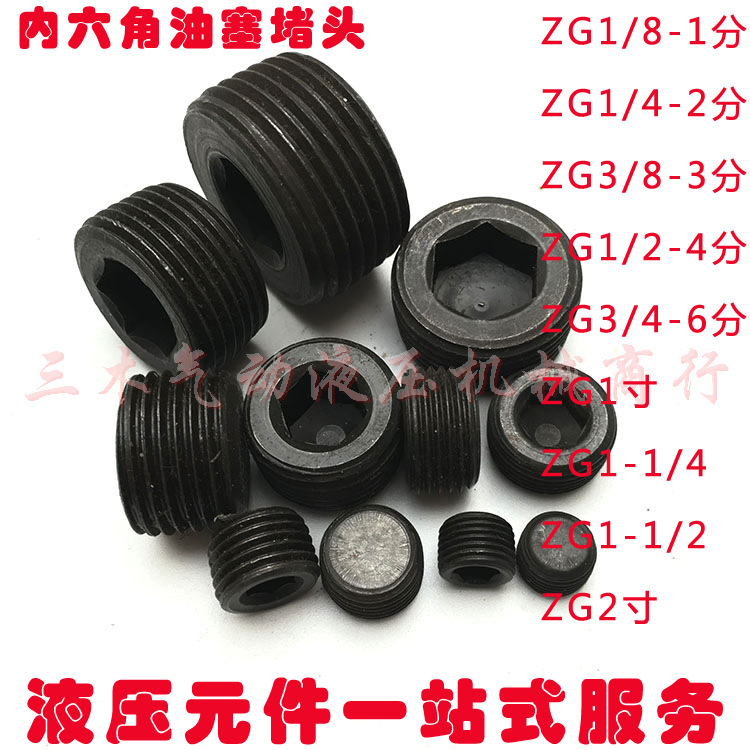 液压堵头 闷头 油塞 ZG1/8 ZG1/4 ZG3/8 ZG1/2 ZG3/4 ZG1寸-阿里巴巴