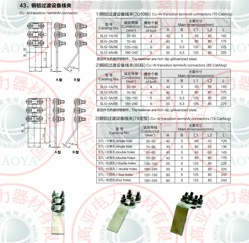 铜铝过渡设备线夹 SLG-4A/4B变电设备线夹 螺栓型设备线夹(85型）-阿里巴巴