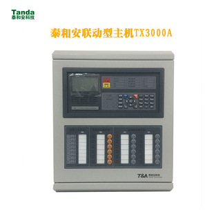 泰和安联动型火灾报警控制器 火灾报警器 JB-QBL-TX3000A/128-阿里巴巴