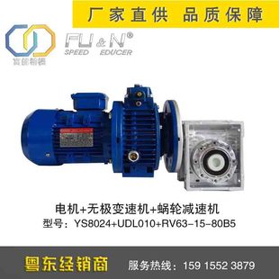 富能牌电机+无极变速机+蜗轮减速机 YS8024+UDL010+RV63-15-80B5-阿里巴巴
