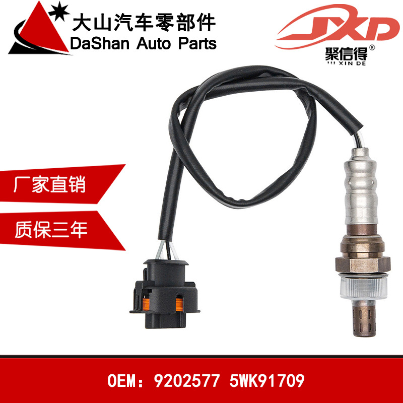 跨境供应欧宝美佳2.2雅特威达氧传感器9202577 5WK91709 93185456-阿里巴巴
