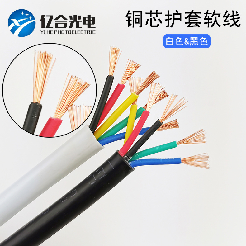 5芯国标信号线RVV5*0.5/0.75/1.0/1.5/2.5平方纯铜护套线亿合光电-阿里巴巴