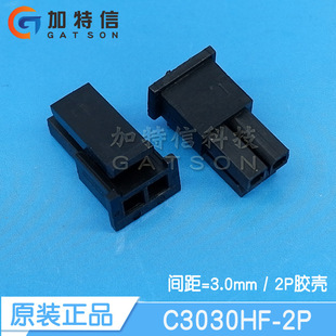 C3030HF-2P 连接器原装正品 2PIN连接器胶壳 间距P=3.0mm-阿里巴巴