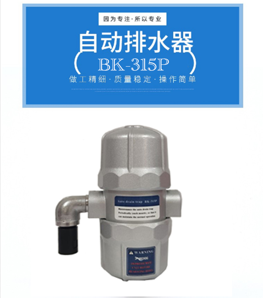 贝克龙BK-315P银色 储气罐 气动式自动排水器-阿里巴巴