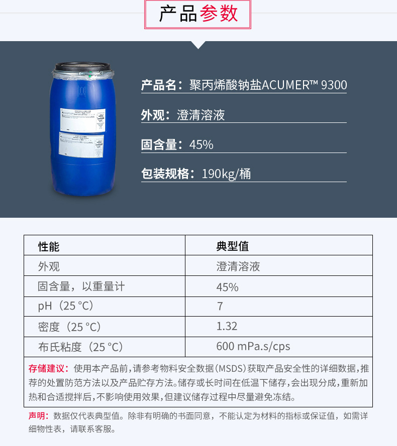 DOW陶氏矿物分散剂ACUMER9300 高效稳定丙烯酸钠盐防火料分散剂-阿里巴巴