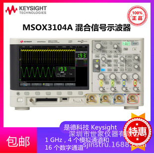 MSOX3104A 是德Keysight MSOX3104A 混合信号示波器 是德科技-阿里巴巴