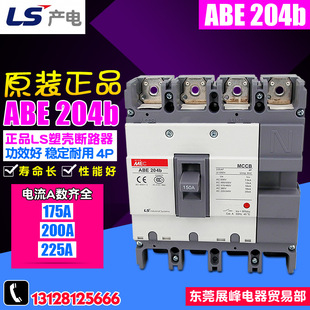 全新原装正品 LS产电 ABE-204B 塑壳断路器 175A-225A 4P空气开关-阿里巴巴