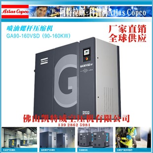 空压机GA90VSD永磁变频螺杆压缩机 copco广东代理商-阿里巴巴