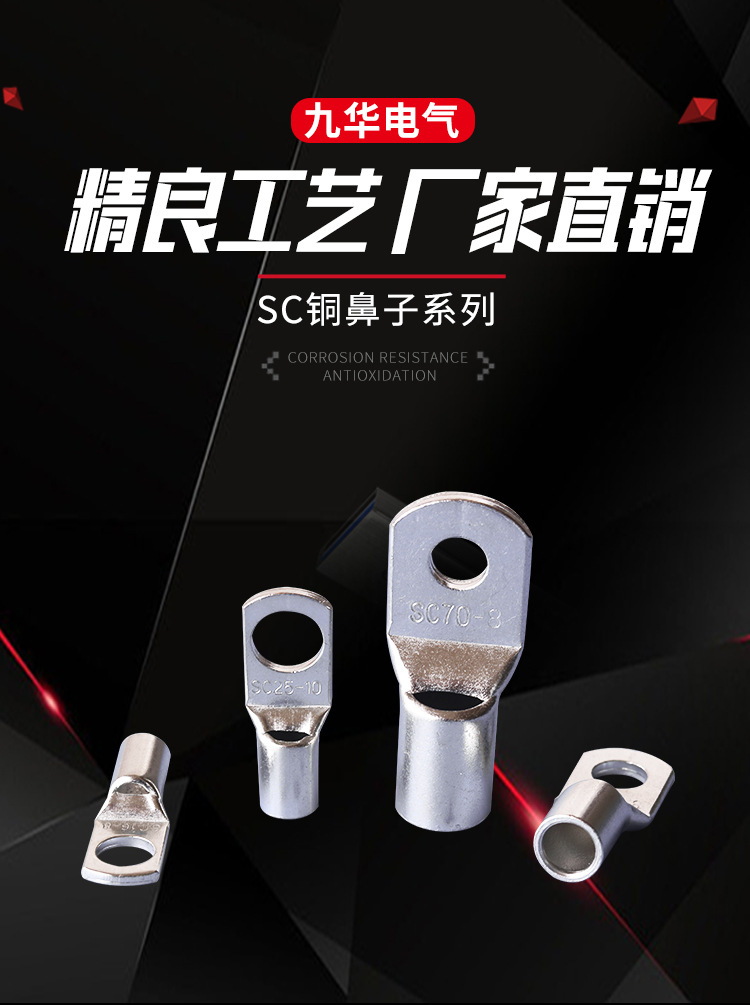 铜鼻子SC25-8窥口铜接线端头SC25-6加厚SC25-10接线鼻子25-12端子-阿里巴巴