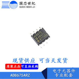 AD8675ARZ AD8675 贴片SOP8 精密放大器-阿里巴巴