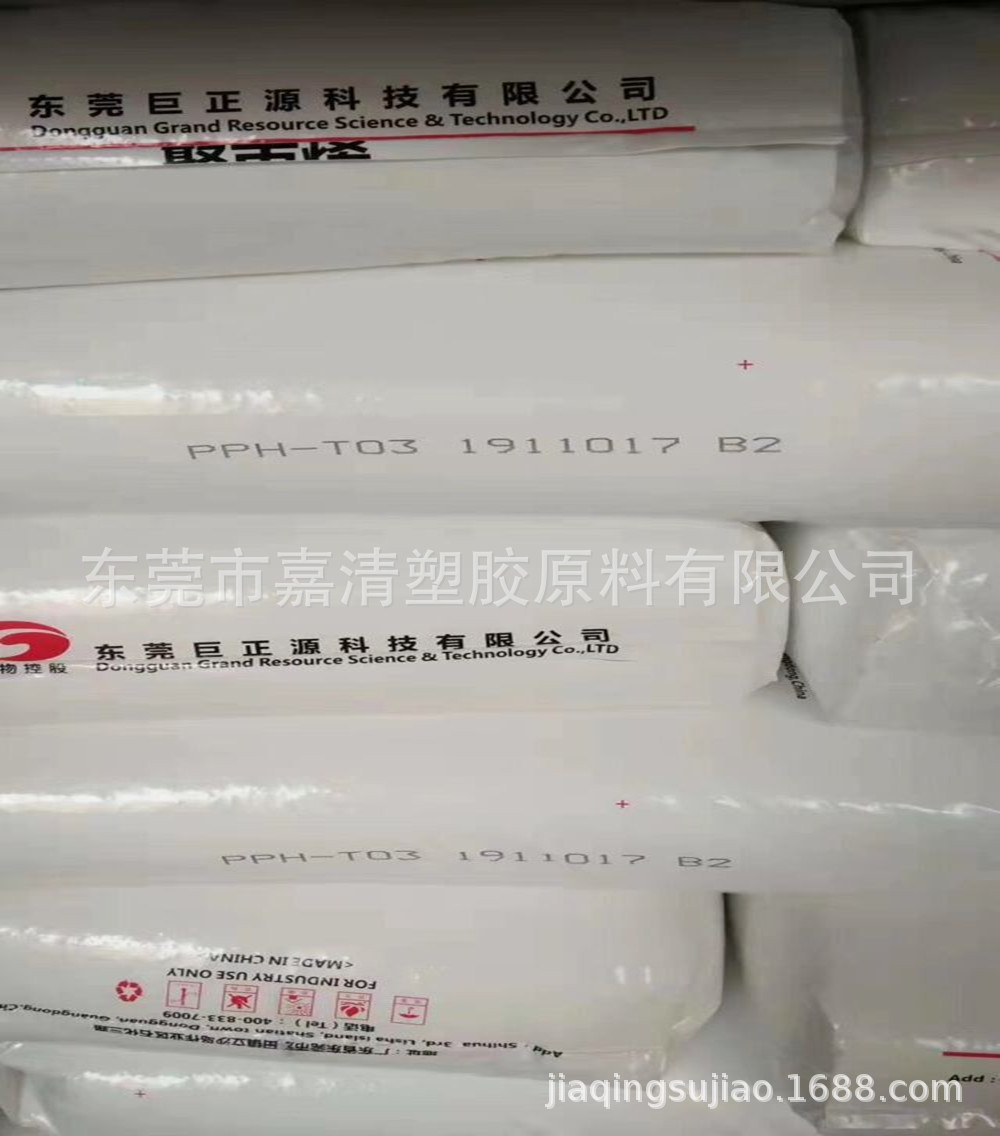 PP 巨正源PPH-T03 3个融脂 注塑级 挤出级 透明级-阿里巴巴