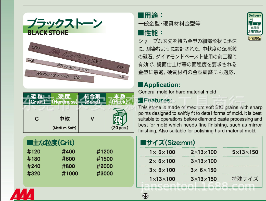 代理正品日本AAA模具用油石BLACK STONE1*10*100超薄油石-阿里巴巴