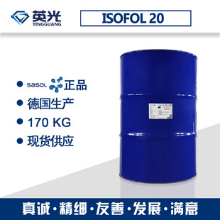 格尔伯特20醇，辛基-十二烷醇，异构二十醇，异构20醇，ISOFOL 20-阿里巴巴