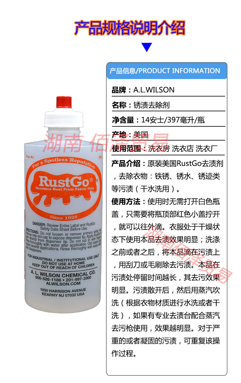 美国WILSON GO系列 Rustgo Rust go去渍剂白瓶去除铁锈渍 锈水迹-阿里巴巴