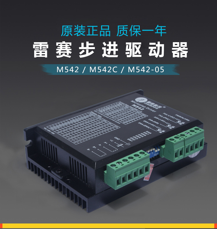 深圳雷赛正品 M542C M542-05 M542-CCW 两相步进驱动器 原装正品-阿里巴巴