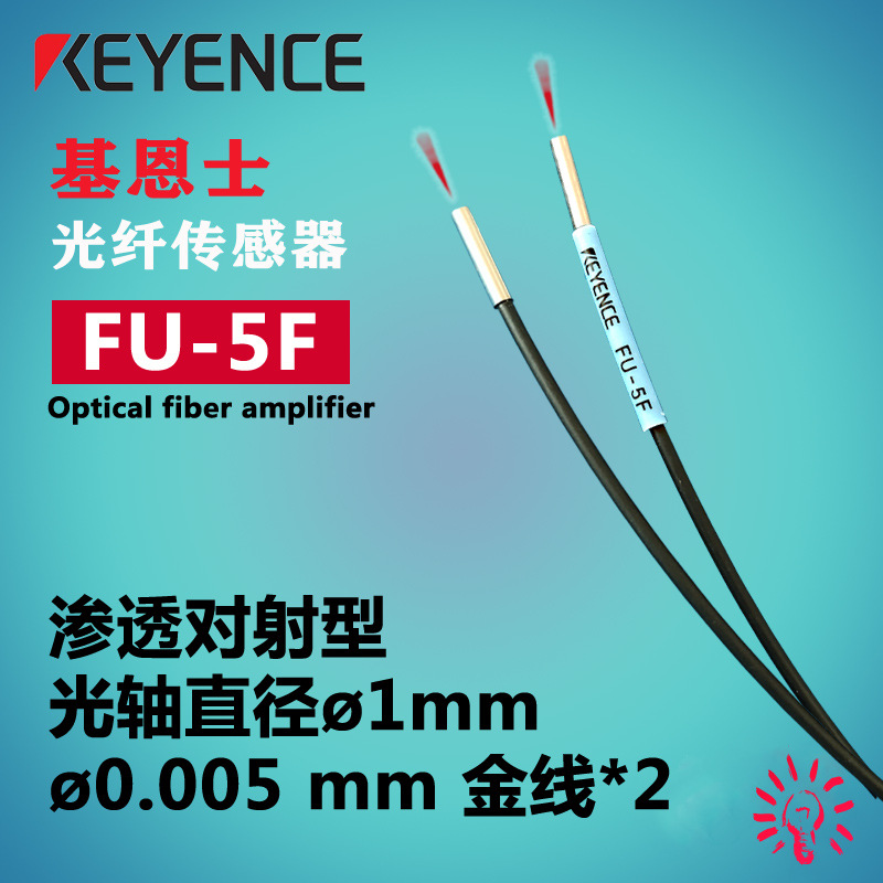 基恩士对射光纤FU-58U FU-58直径0.265mm检测微小物体耐弯头线-阿里巴巴