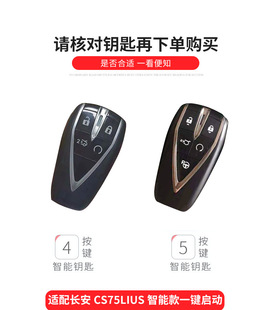 适用于长安cs75/逸动/cs55/cs35plus/cs85改装汽车钥匙套包扣-阿里巴巴