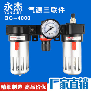 厂家批发气源处理器亚德客过滤器气动三联件BC4000过滤减压阀-阿里巴巴
