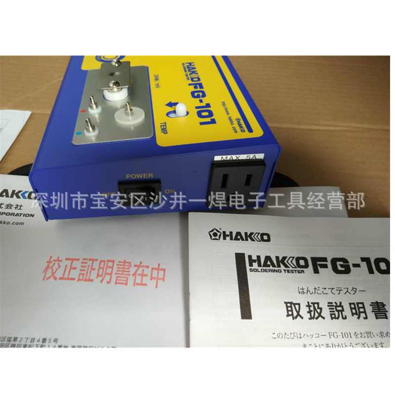 原装日本白光HAKKO FG-101 焊台温度/阻抗/电压综合测试 校准仪-阿里巴巴
