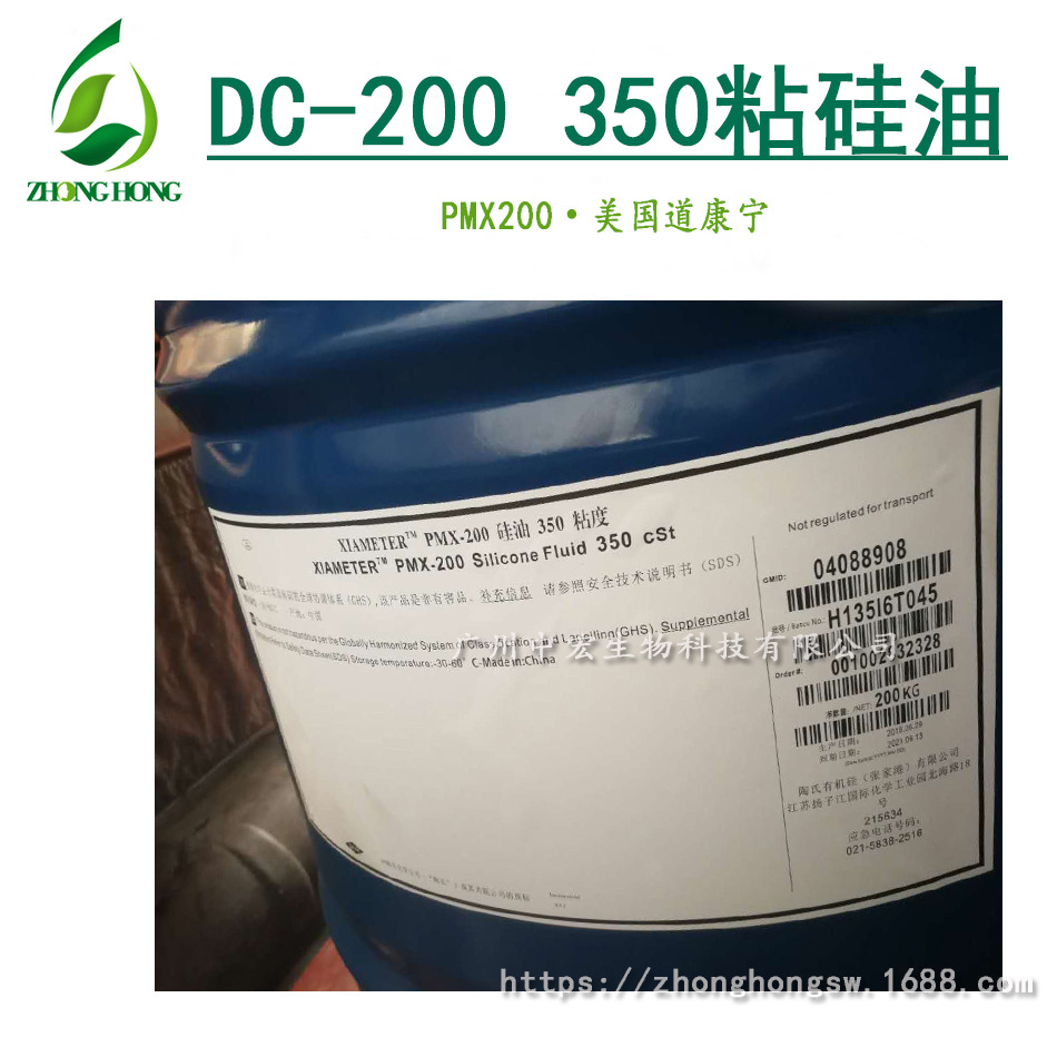 供应350粘硅油 DOW350粘二甲基硅油 道康宁 dc200 PMX-200 350粘-阿里巴巴