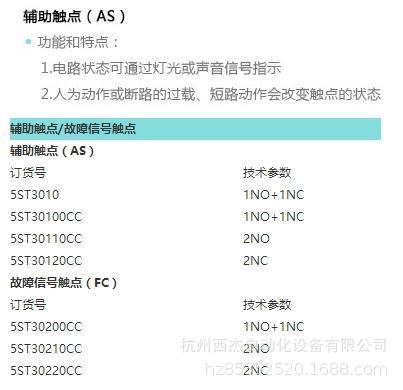 西门子辅助电流开关5ST3010-0CC 辅助触点(AS)1NO1NC 5ST30100CC-阿里巴巴