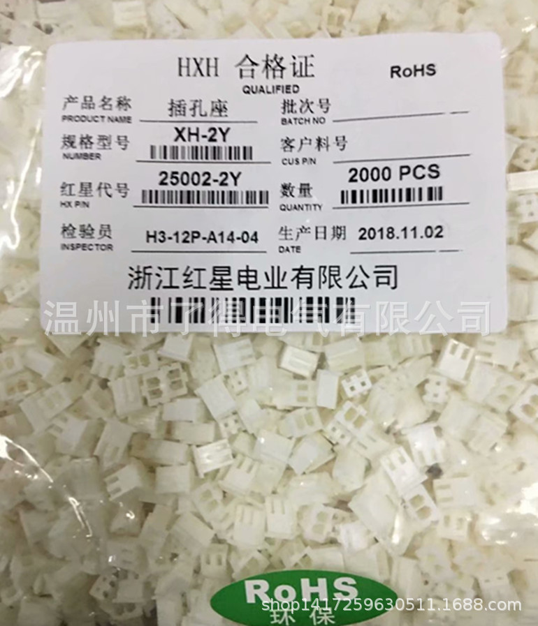 红星接插件 HX25002-2Y XH-2Y 2.5MM连接器 2孔胶壳 2000只/包-阿里巴巴