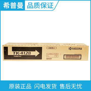 原装京瓷TK-4128黑色墨粉组件 适用TASKalfa 2010 2011数码复印机-阿里巴巴