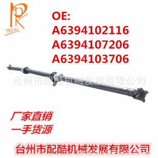 适用于奔驰 唯雅诺 威霆 A6394102116 A6394107206 A6394103706-阿里巴巴