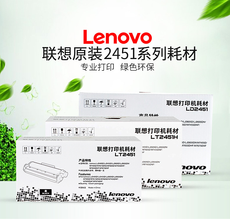 原装联想2451粉盒LT2451 LJ2405D 2455D 2605D M7615DNA M7400pro-阿里巴巴
