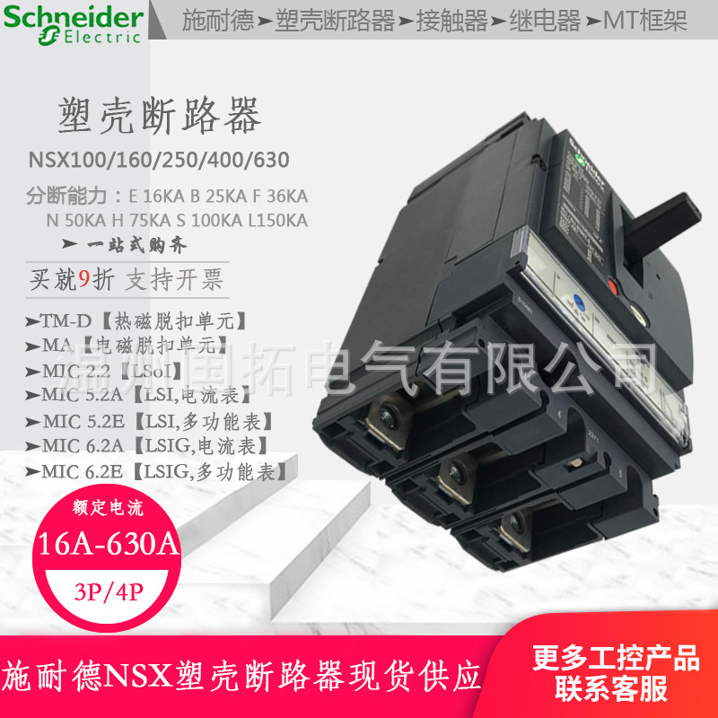 施耐德塑壳断路器NSX250N TM250D 3P3D LV431830 现货C25N3TM250-阿里巴巴