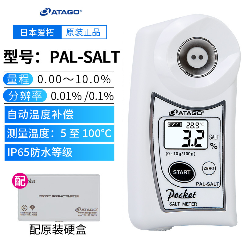 日本爱宕PAL-SALT测盐器汤汁卤水盐度浓度测试仪食品盐度计-阿里巴巴