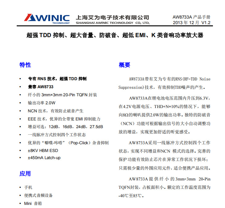 艾为直销AW8733ATQR音频功率放大器 原装稳定供货8733A音频芯片-阿里巴巴