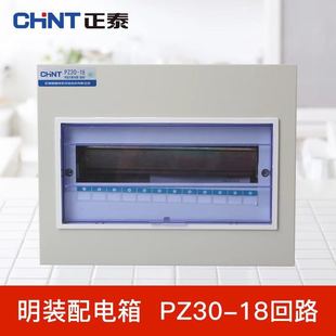 正泰电器 照明箱PZ30-18#回路户内箱明暗配电箱强电箱 空开箱DZ47-阿里巴巴