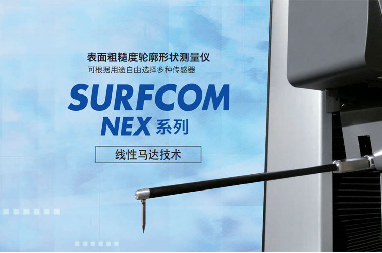 日本东京精密粗糙轮廓复合机 SURFCOMNEX041表面粗糙轮廓复合机-阿里巴巴