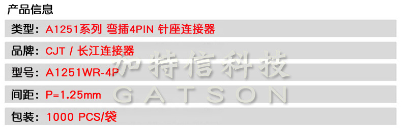 A1251WR-4P CJT长江连接器原装弯插4PIN针座连接器 间距P=1.25mm-阿里巴巴